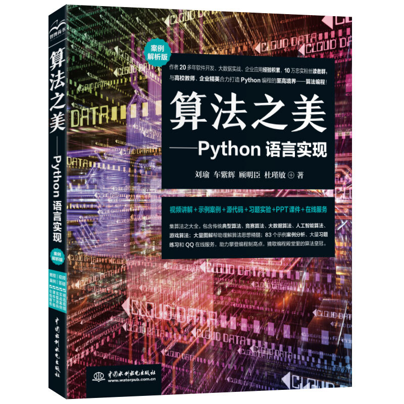 一步到位！Python数据科学与人工智能应用实战（NumPy、Pandas、Matplotlib、S 算法之美