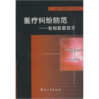 医疗纠纷防范：告知医患双方