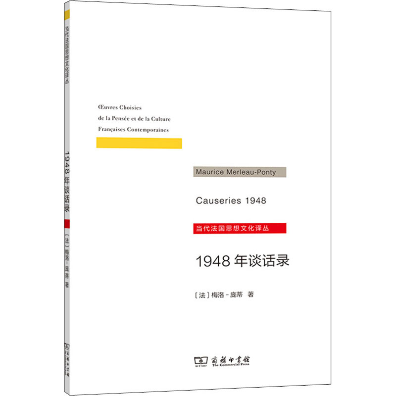 1948年谈话录