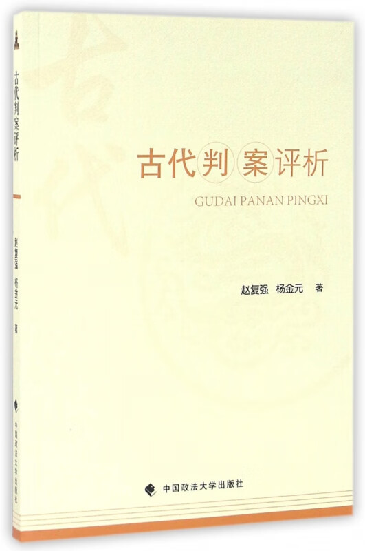 古代判案评析