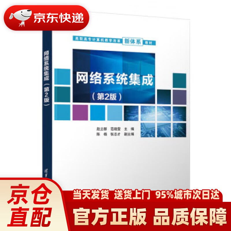 【新华】网络系统集成（第2版）
