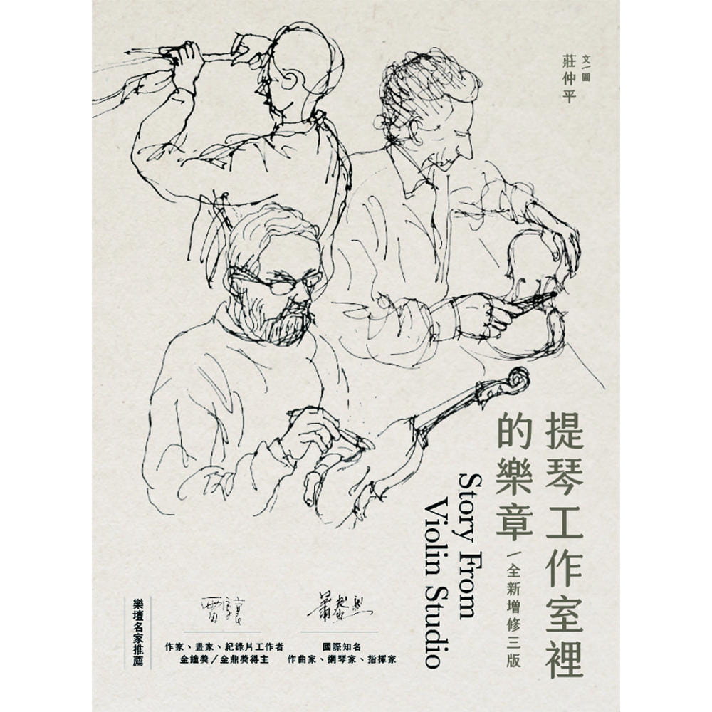 在途 原版进口书 庄仲平提琴工作室里的乐章(三版)华滋出版