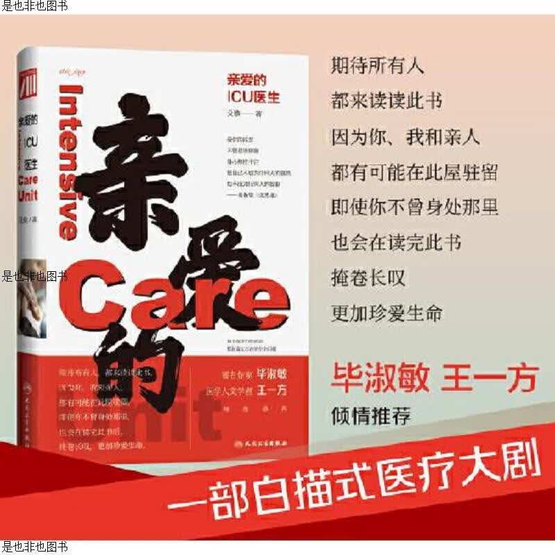 亲爱的ICU医生