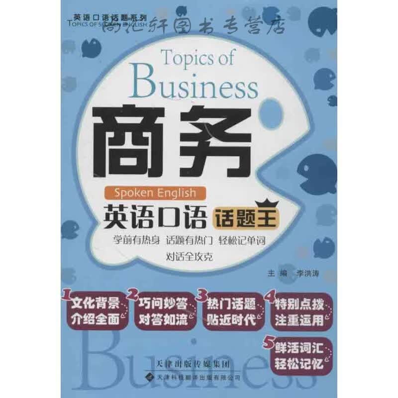 英语口语话题系列——商务英语口语话题