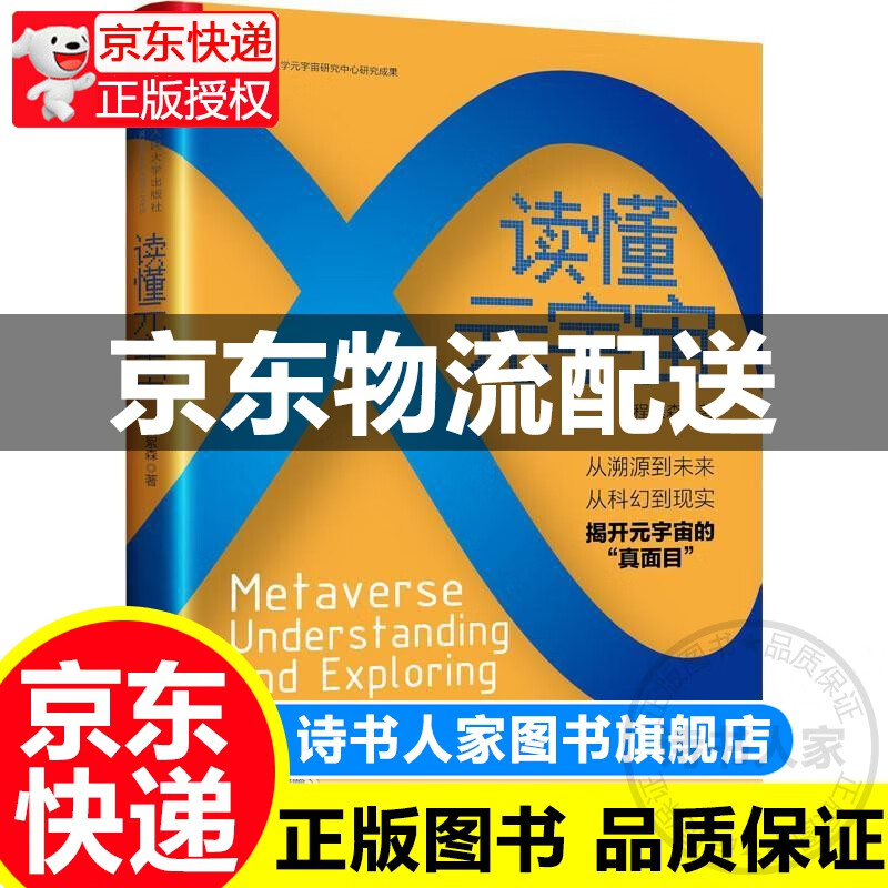 读懂元宇宙