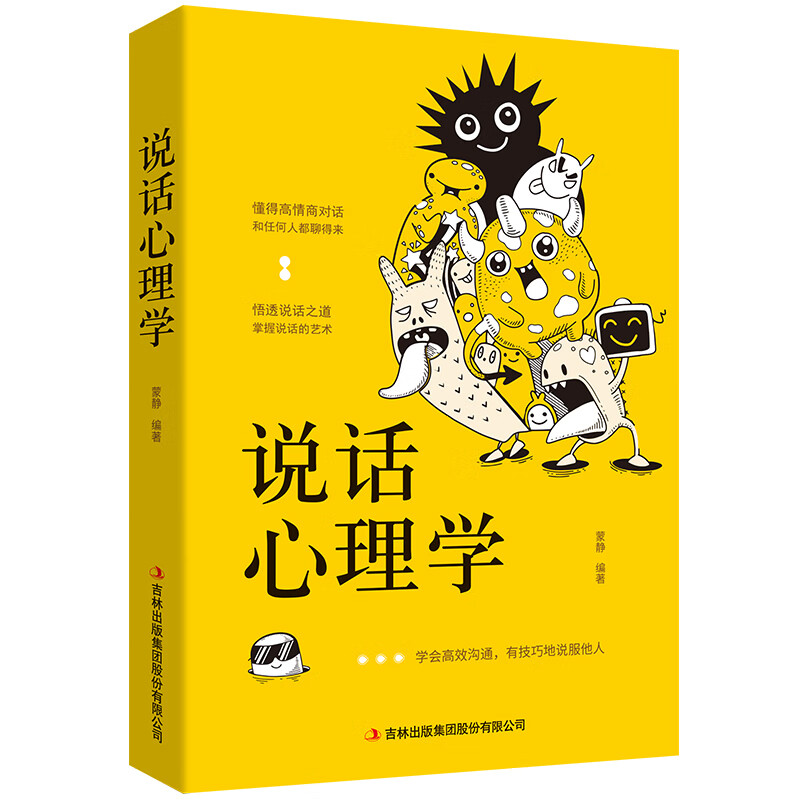 说话心理学【好书】
