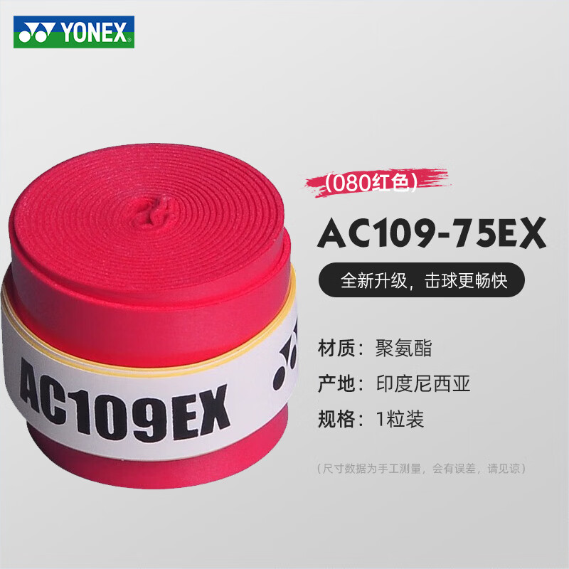 AC109EX 羽毛球装备哪里买 中羽在线