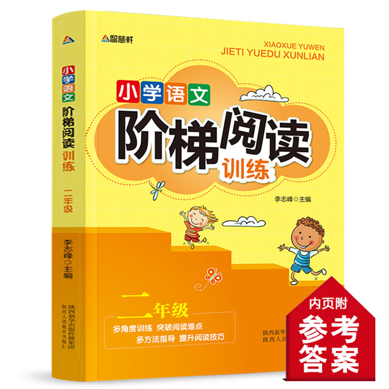 小学语文阶梯阅读训练一二三四五六年级全套6册小学生儿童文学注音版多角度训练突破阅读难点多方位指导提升 小学语文阶梯阅读训练 二年级 小学通用