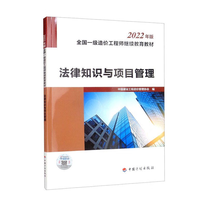 法律知识与项目管理