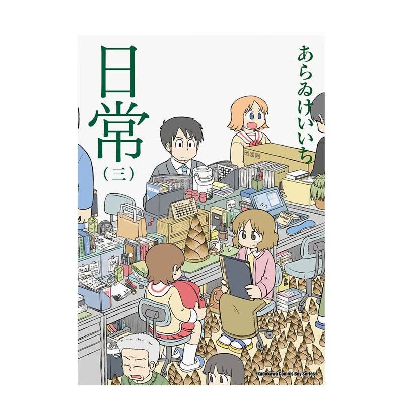 新绘书衣版 日常 (1) -（10） 港台原版中文繁体漫画书 善本图书 3