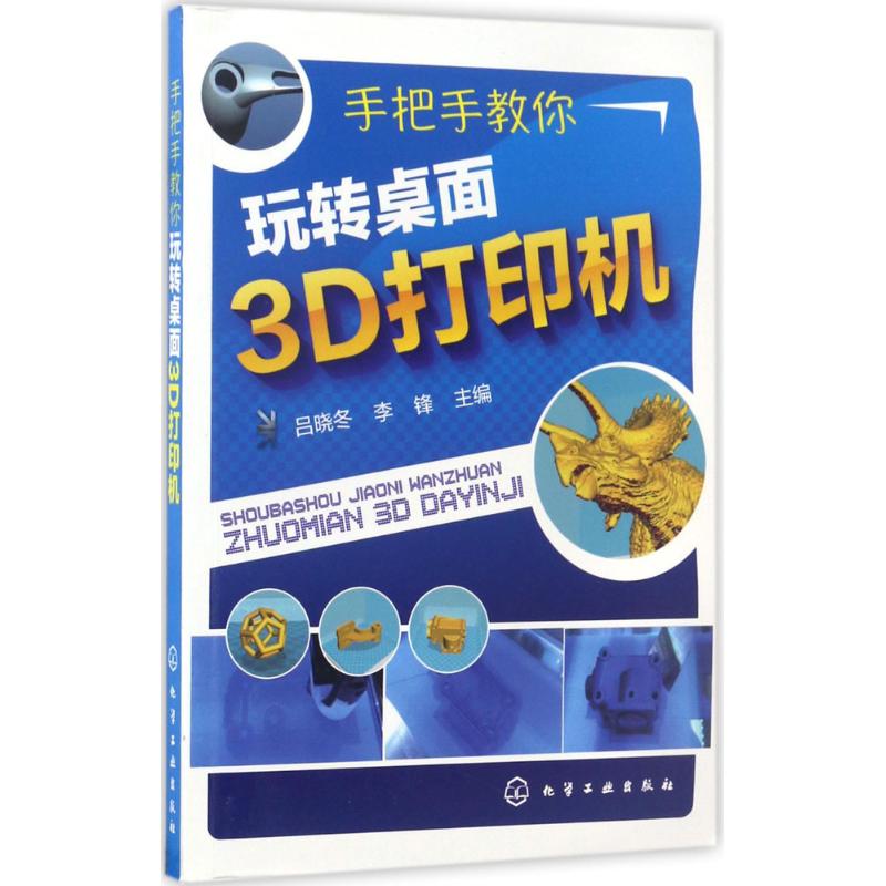 手把手教你玩转桌面3D打印机