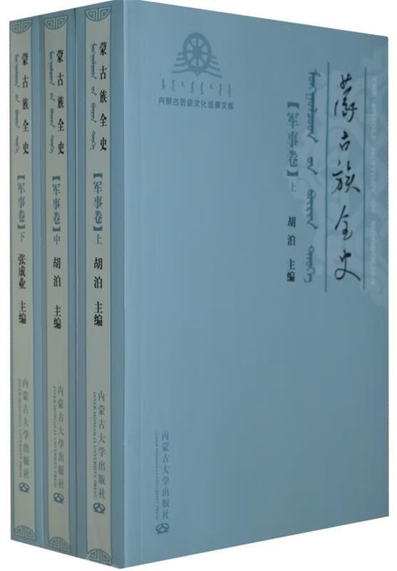 蒙古族全史