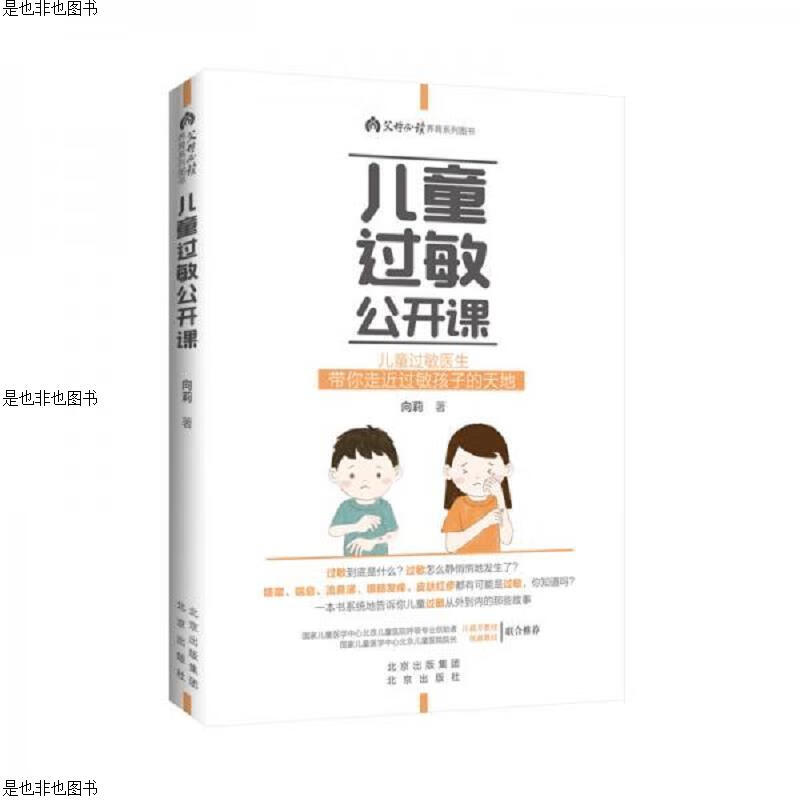 儿童过敏公开课