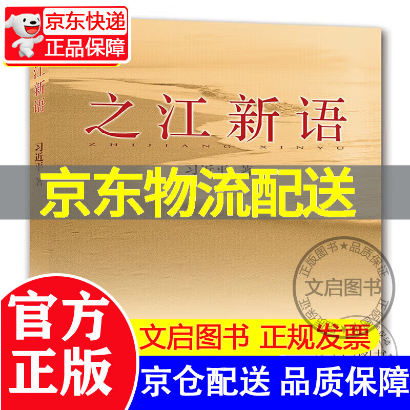 之江新语 之江新语