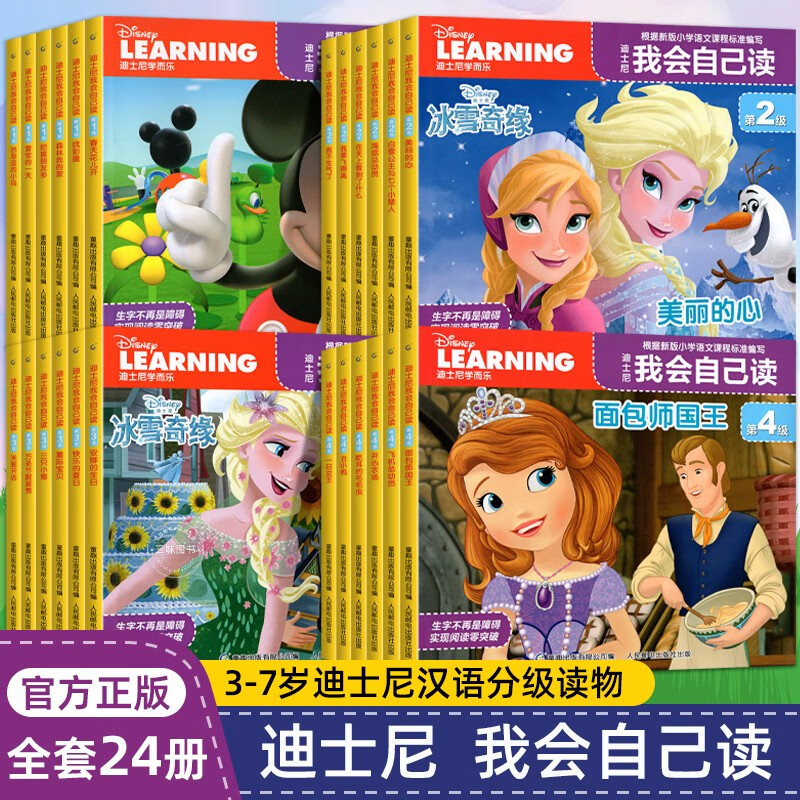 小羊上山分级阅读12345全套儿童汉语分级读物全套第12345级小山上羊 迪士尼我会自己读12345678级中文分级阅读3-4-6-7岁幼小衔接学前教育 儿童识字书 迪士尼我会自己读 1-4级 全24