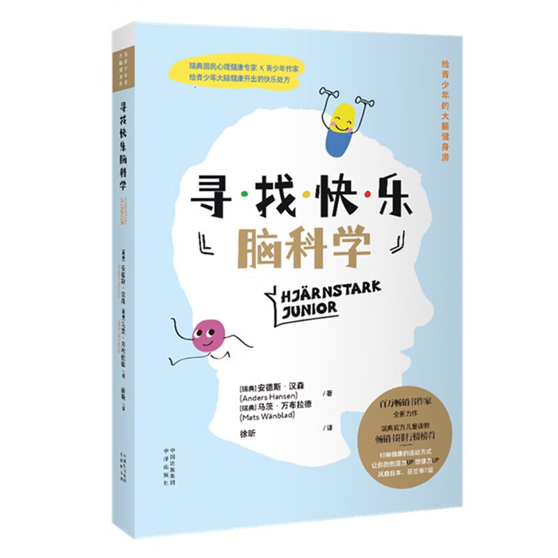 寻找快乐脑科学