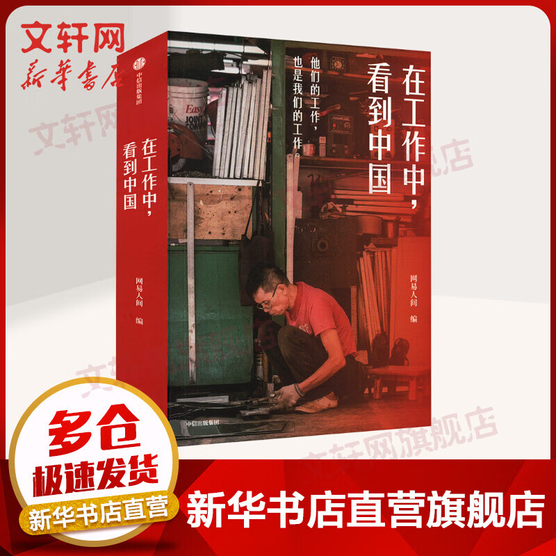 在工作中,看到中国 纪实文学