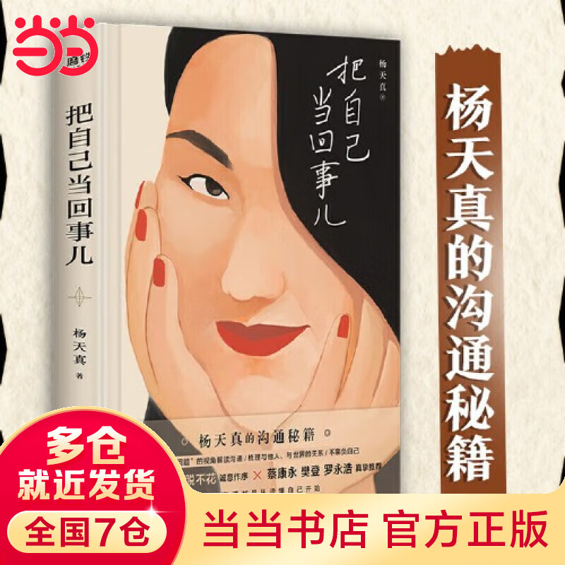 【当当】真希望你也喜欢自己 房琪kiki作品 写给所有年轻人的成长通关秘籍 房琪的新书 把自己当回事 通透 杨天真 励志成长书籍 把自己当回事