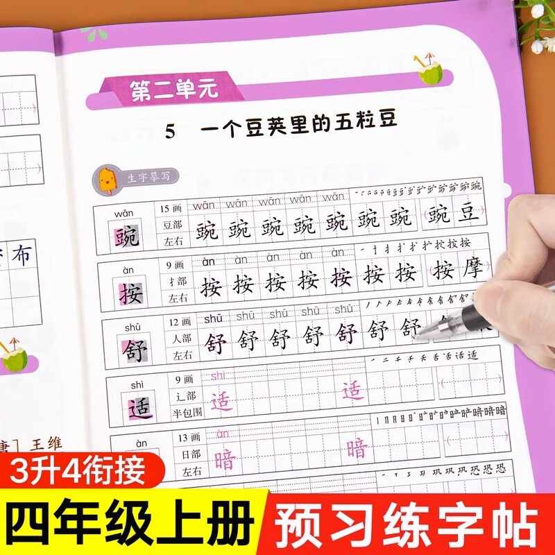 暑假预习练字帖字帖小学生一升二升三升四升五升六年级上册字帖练字一年级二三四五年级临摹描红本语文同步写字天天练衔接练字本上 【暑假预习字帖】三升四年级