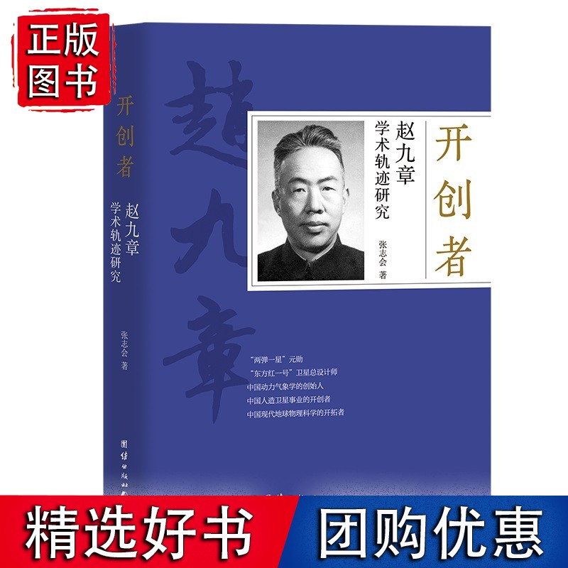 开创者：赵九章学术轨迹研究
