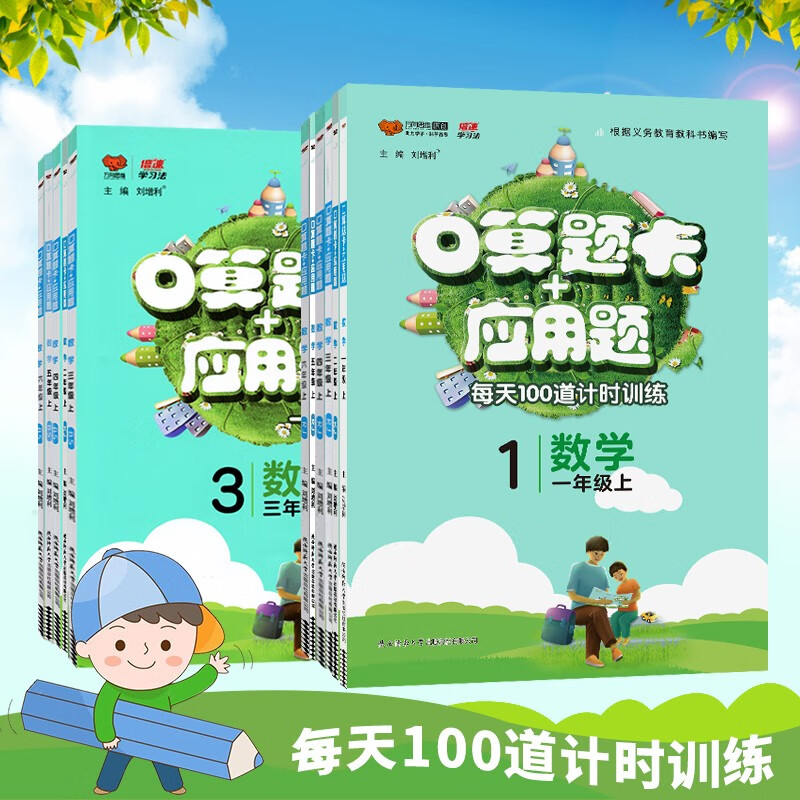 2023春口算题卡+应用题合订本二年级上册下册人教版北师版苏教版口算速算数学练习册 二年级下册（北师版）