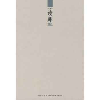 读库0804 张立宪【书】