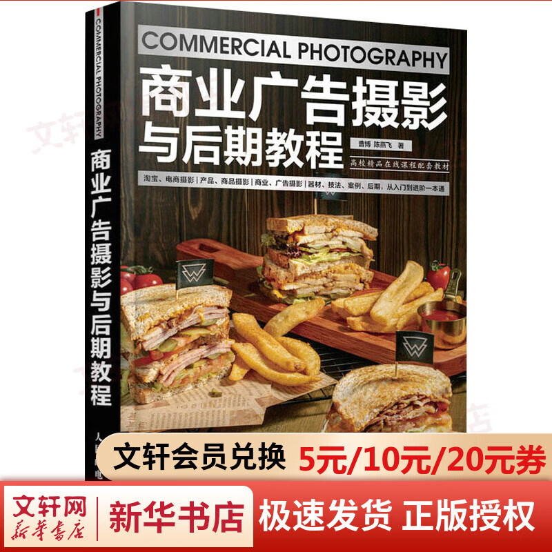 商业广告摄影与后期教程 图书