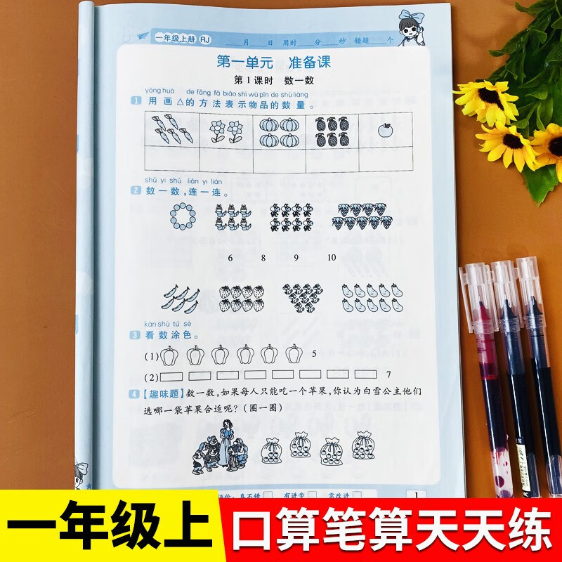 一年级下册口算天天练笔算应用题1年级上下册口算题卡大通关人教版小梦口算追梦之旅 口算笔算应用题一年级上册