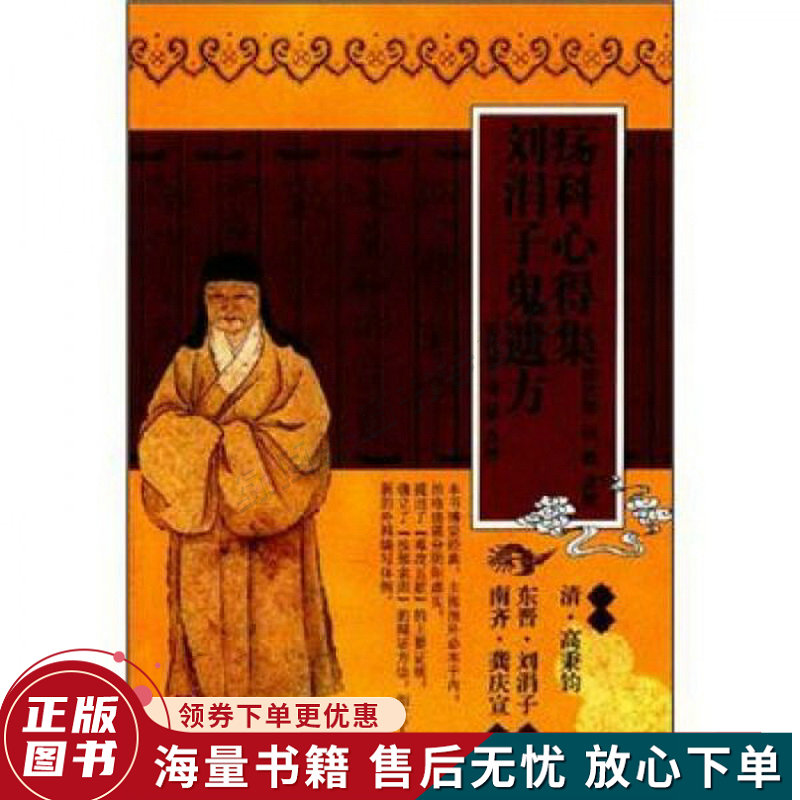 疡科心集刘娟子鬼遗方