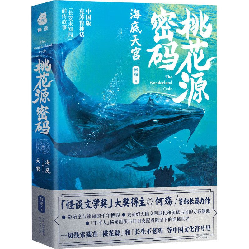 桃花源密码 海底天宫 何殇 书籍