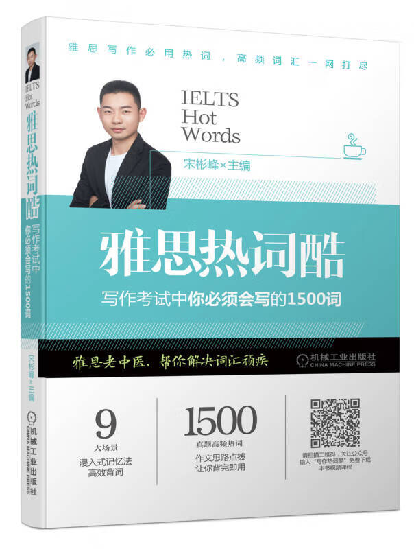 雅思热词酷 写作考试中你必须会写的1500词【好书】