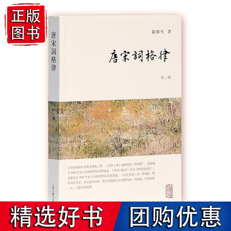 唐宋词格律（外二种）