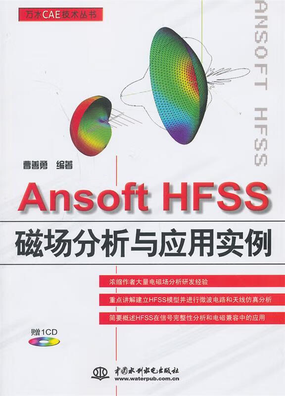 Ansoft HFSS磁场分析与应用实例