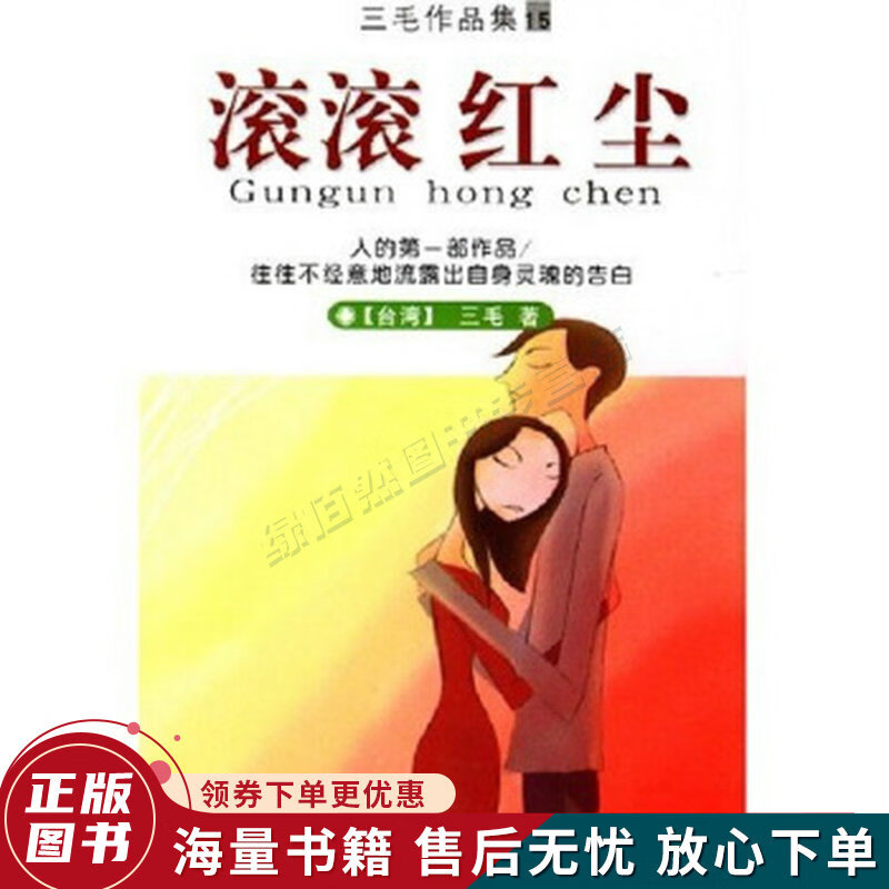 滚滚红尘
