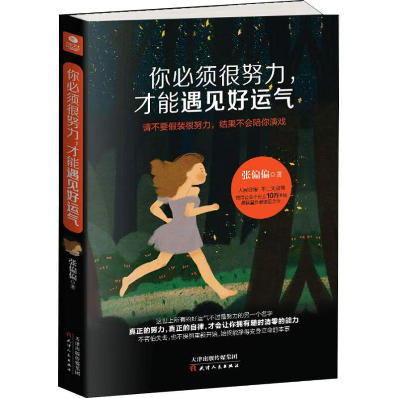 你必须很努力,才能遇见好运气
