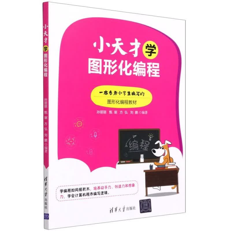 小天才学图形化编程