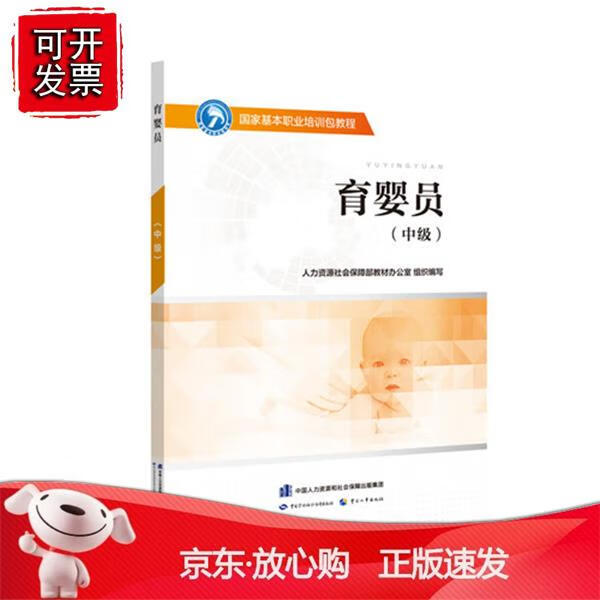 育婴员（中级）