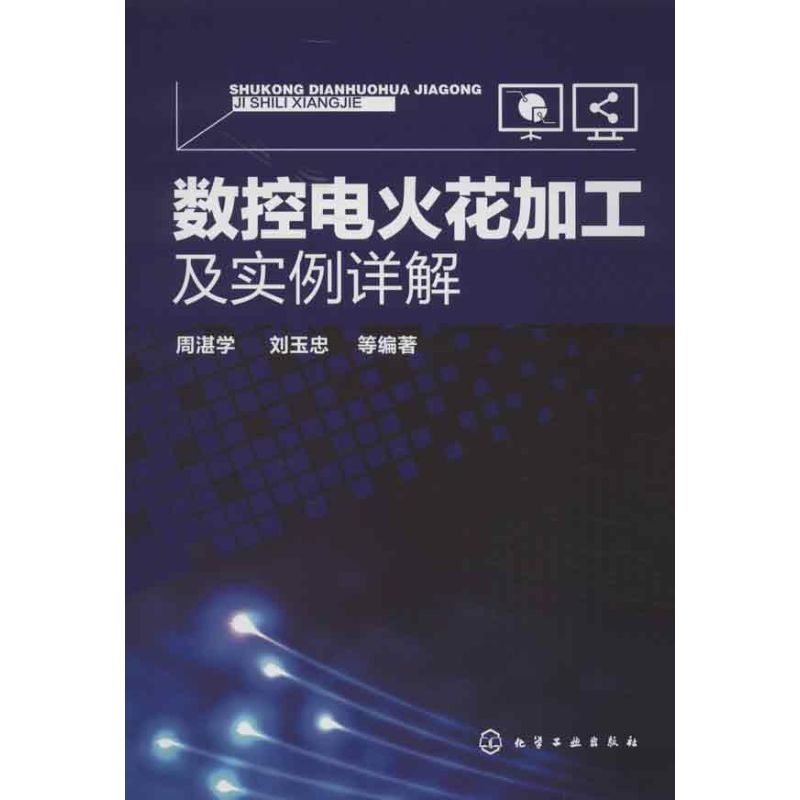 数控电火花加工及实例详解