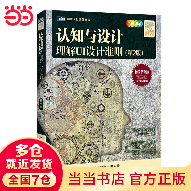认知与设计：理解UI设计准则(第2版)