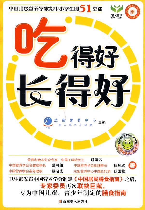 吃得好，长得好【好书，下单速发】