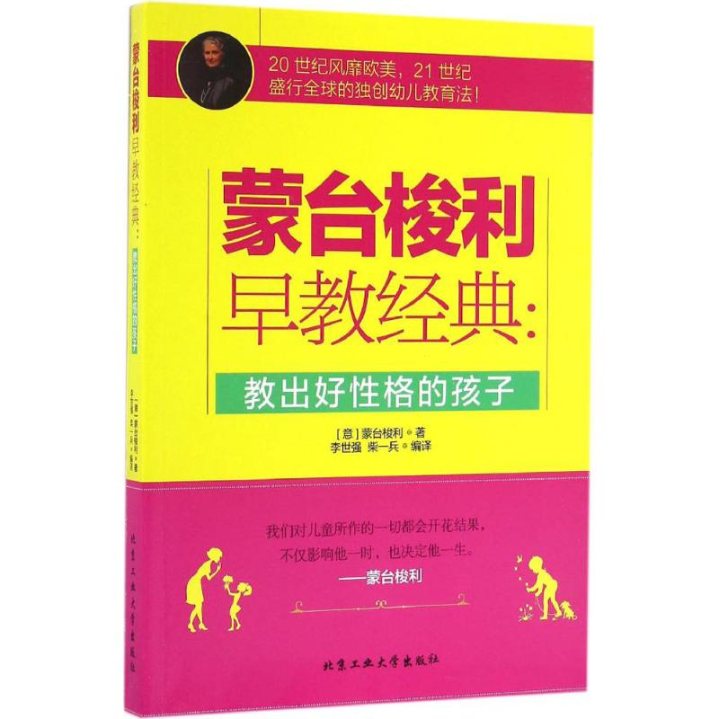 教出好性格的孩子