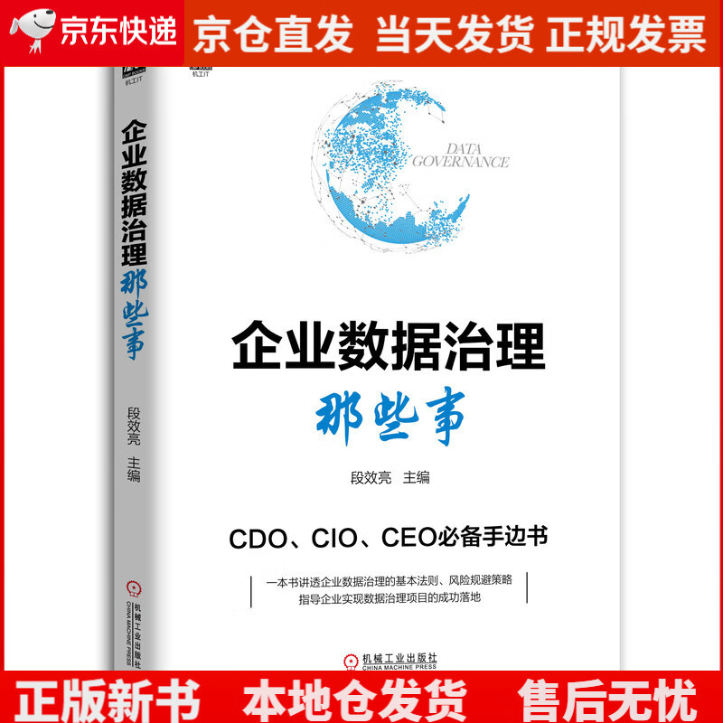 企业数据治理那些事《现货速发》，