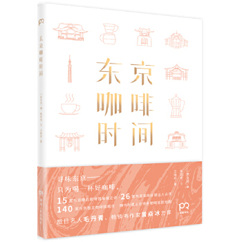 东京咖啡时间