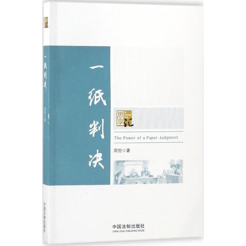 一纸判决 周恺 著【书】