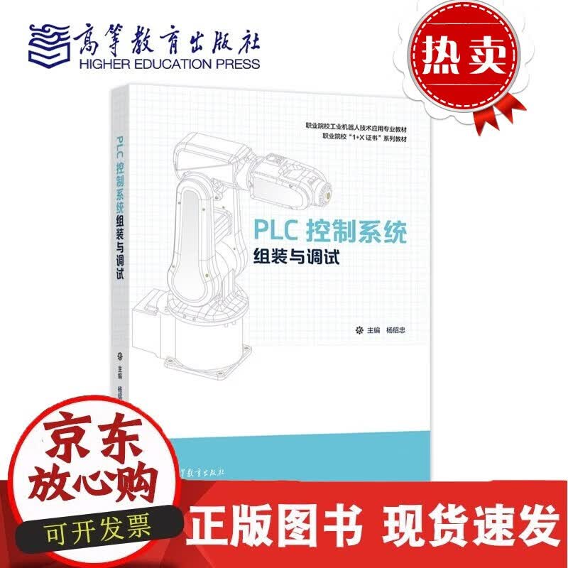 C PLC控制系统组装与调试 杨绍忠