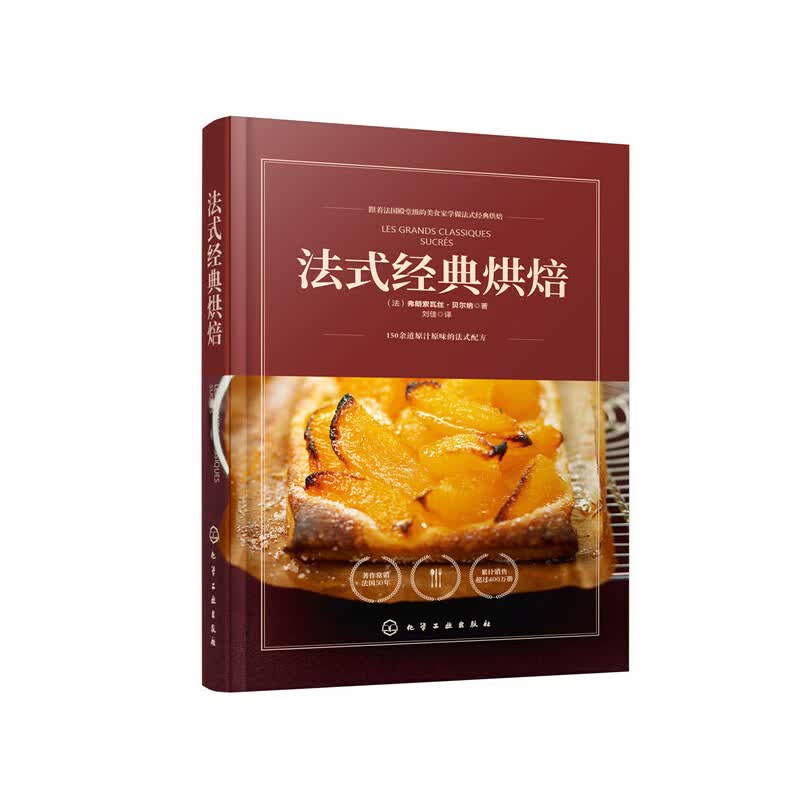 法式经典烘焙