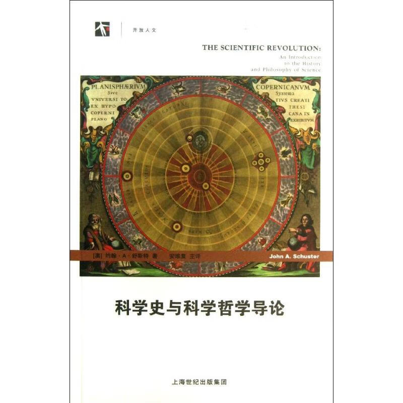 科学史与科学哲学导论