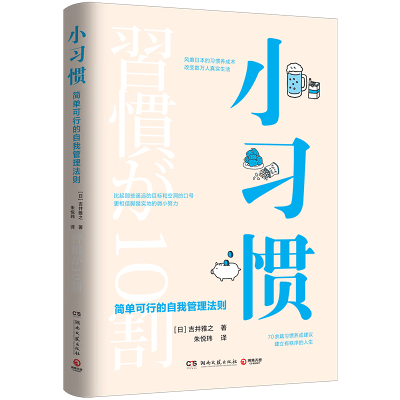 小习惯