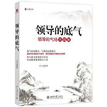 领导的底气 李飞龙