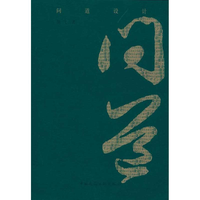 问道设计